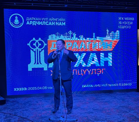 Дархан Уул аймгийн Ардчилсан нам ДАРААГИЙН ДАРХАН хөгжлийн хэлэлцүүлэг зохион байгууллаа