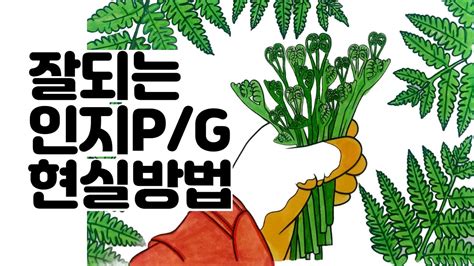 고사리채취그림도안 봄 인지 고사리색칠도안 공유 Youtube