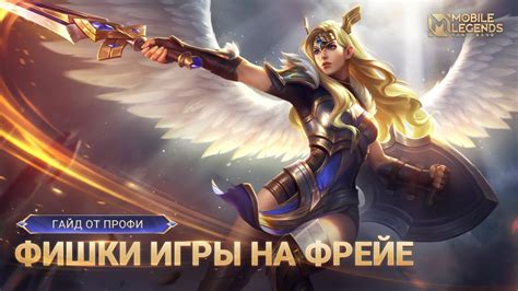С НУЛЯ ДО МИФА НА ФРЕЙЕ КАК Mobile Legends Bang Bang Youtube