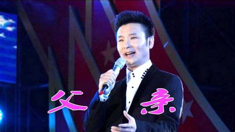 刘和刚一首父亲感人肺腑催人落泪献给天下伟大的父亲 音乐 流行乐 好看视频