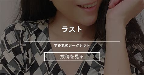 ラスト すみれのシークレット すみれ の投稿ファンティア Fantia