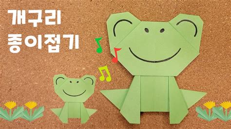 봄종이접기 쉬운 개구리 종이접기 Easy Frog Origami Youtube