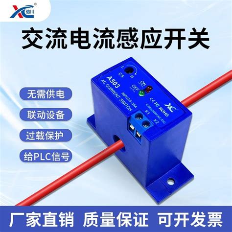 Current Sensor Switch Detection Relay Ac Linkage Interactive Sensor