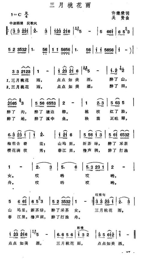 三月桃花雨 蔡妙甜 歌谱 简谱