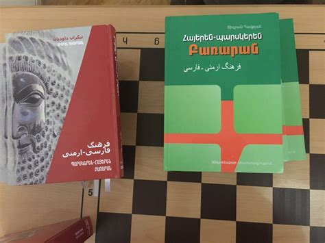 Նոր պարսկերեն հայերեն բառարան՝ նաև օնլայն — Հայաստանի Հանրային Ռադիո