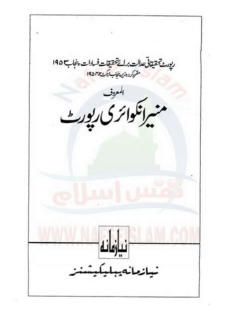 1953 justice munir inquiry report pdf