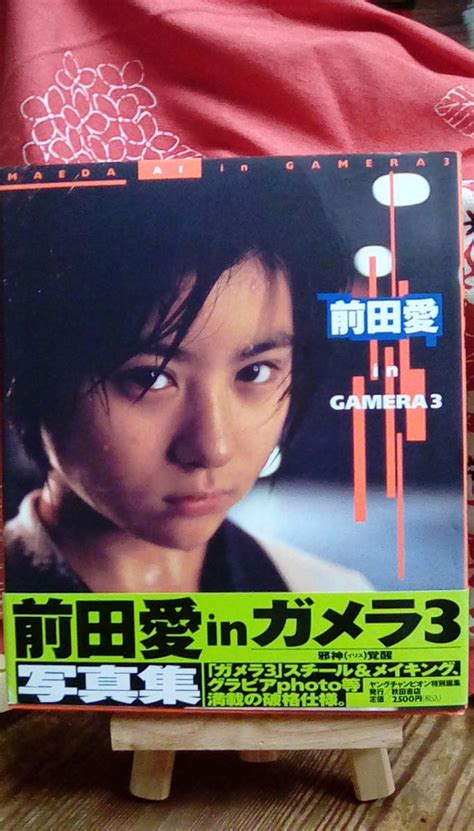 Yahooオークション 前田愛inガメラ3 前田愛写真集 秋田書店