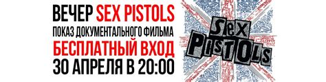 Вечер Sex Pistols Вечером апреля мы ждем вас в центре Москвы в клубе Китайский
