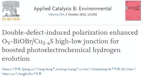 清华大学朱永法南昌航空大学李喜宝acb 双缺陷诱导极化增强的oᵥ Biobrcu₂₋ₓs高低异质结促进光电催化产氢