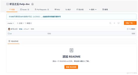 把本地的文件夹和远程的 Git 仓库关联并推送虾王之王的技术博客51cto博客