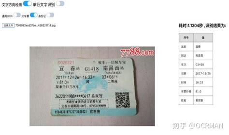 【ocr技术入门】用yolo3crnn解决ocr文字识别的基础模型 知乎