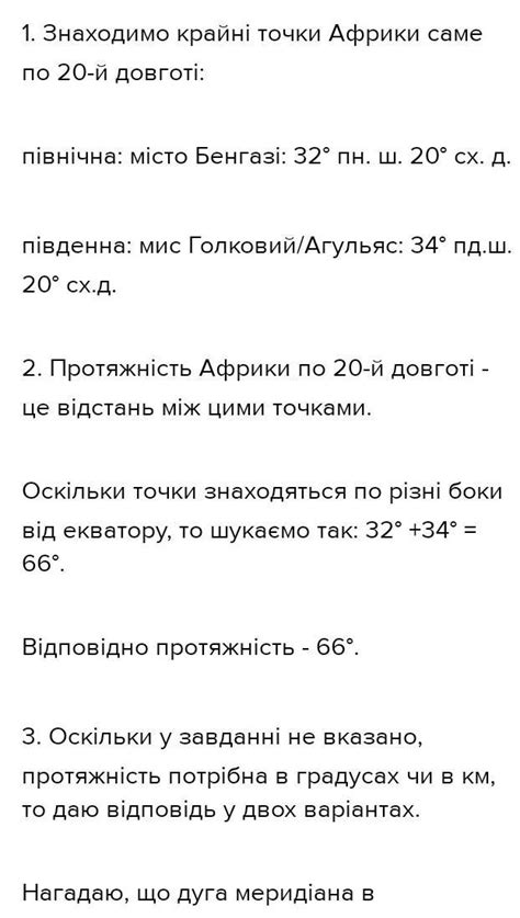 срочно пожалуйста Визначте протяжність Африки з півночі на південь уздовж 20° сх д та із