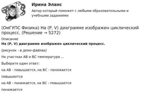 ОмГУПС Физика На P V диаграмме изображен циклический процесс Решение → 5274