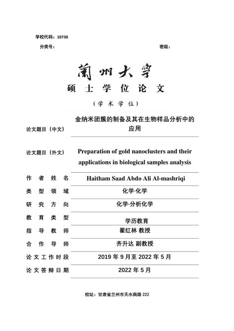 Pdf Preparation Of Gold Nanoclusters And Their Applications In Biological Samples Analysis