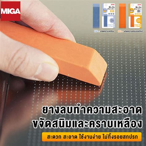 ยางลบอเนกประสงค์ ยางลบทําความสะอาด ขจัดคราบต่างๆได้ดี ไม่ต้องใช้ผงซักฟอกจุ่มน้ำ Shopee Thailand
