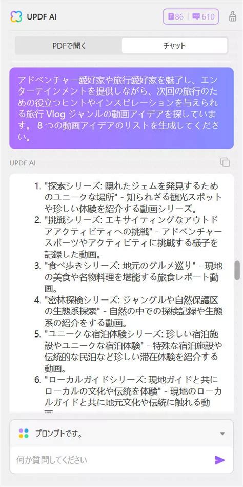 AIを使った台本の書き方 UPDF