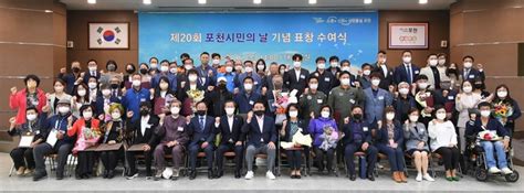 포천시 제20회 포천시민의 날 기념 시상식 개최
