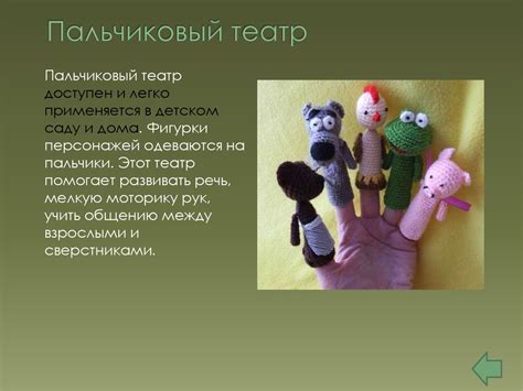 Театрализованные игры в детском саду Online Presentation