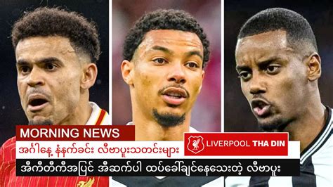 ဘယ်တောင်ပံ အားဖြည့်ဖွယ် နည်းပါးလာခြင်း၊ ခံစစ်မှူးခေါ်ယူရေး အခြေအနေ၊ ခီယေဆာအတွက် ယူရို ၁၂ သန်းနဲ့