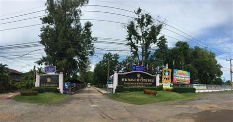 โรงเรียนหนองนาคำวิทยาคม สพม เขต 25 พร้อมไป Promptpai