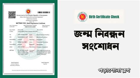 Birth Certificate Correction Online ২০২৫ সালে কীভাবে সংশোধন করবো