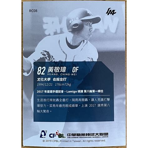 江國謙 陳克羿 賴智垣 范柏絜 翁瑋均 黃敬瑋 可挑 2020 中華職棒29年 新人 Rc 富邦悍將 蝦皮購物