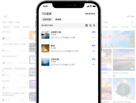 720漫游 VR全景 互动工具 720云