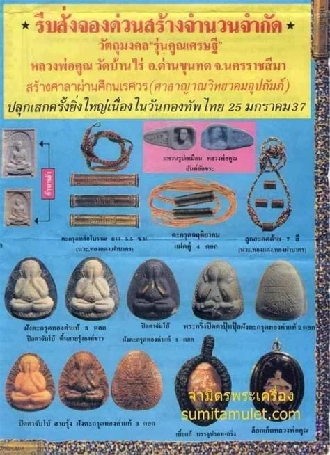 พระผงปิดตาหลวงพ่อคูณรุ่นคูณเศรษฐีฝังตะก ไพรพนา พระเครื่อง Facebook