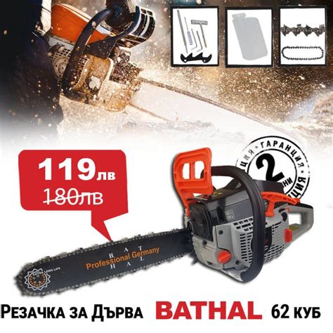 Бензинова Резачка за Дърва 62 куб BATHAL - TOOL SET - Акумулаторни и ...