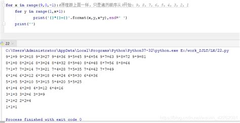 Python 详解九九乘法表python九九乘法表代码 Csdn博客