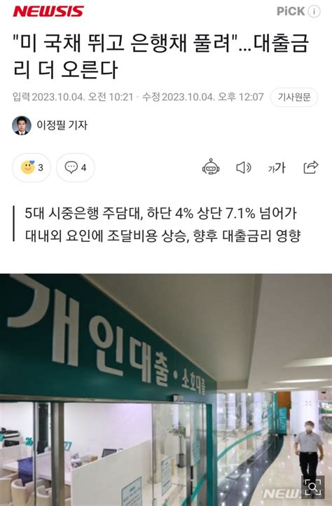 주담대 좋빠가 은행채 발행 한도 개같이 폐지 오픈이슈갤러리 인벤