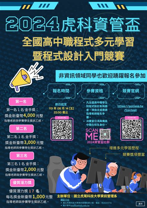 虎科大資管系 【資管系 公告】2024 虎科資管盃全國高中職程式多元學習暨程式設計入門競賽 「2024 虎科資管盃全國高中職程式多元學習暨程式設計入門競賽」競賽須知 壹、 競賽目的 為鼓勵