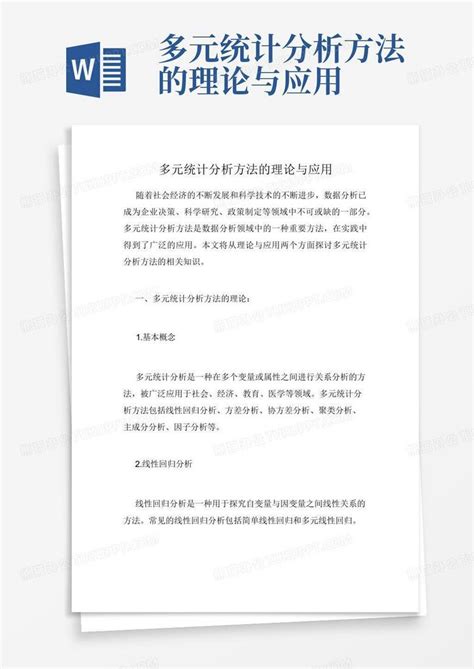多元统计分析方法的理论与应用word模板下载编号lreajrmk熊猫办公