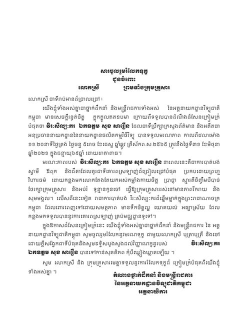 សារំលែកទុក្ខ សុខ សារឿន Pdf