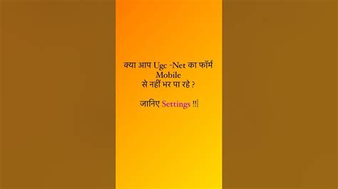 How To Fill Ugc Net Form By Mobile Important Settings Ugcnet