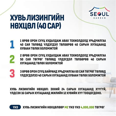 СӨҮЛ ГАРДЕН ХОТХОН Урьдчилгаа 40 60 сая төгрөг төлөөд хувь лизингийн