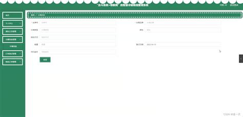 Ssm 北斗系统物联网”的智慧冷链物流管理系统开题源码基于物联网的冷链管理系统 Csdn博客