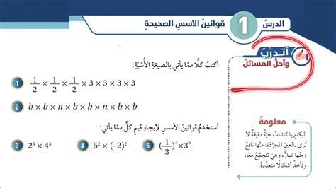 20 حل تمارين و مسائل قوانين الأسس الصحيحة كتاب الطالب الصفالسابع Youtube