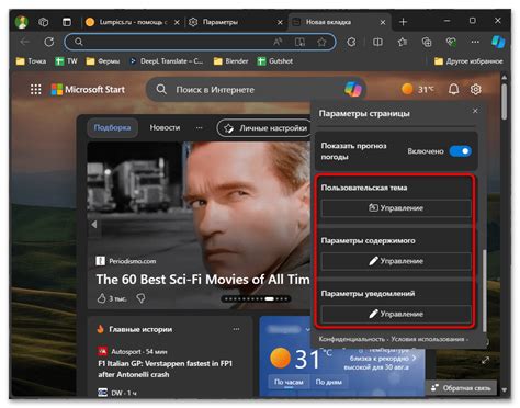 Как изменить стартовую страницу в Edge