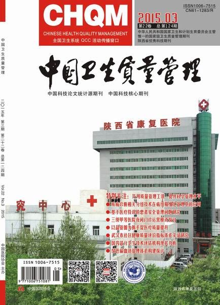 2020年RCCSE中国学术期刊排行榜 预防医学与公共卫生学