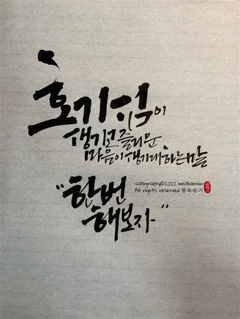 부천캘리그라피 부천수묵캘리그라피 수묵캘리그라피 부평캘리그라피 좋은글 캘리 배우는곳 캘리그라피 네이버 블로그