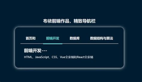 Html写过最好看的导航栏（含slider滑块效果）带内容切换功能源码，含react引用分享 哔哩哔哩