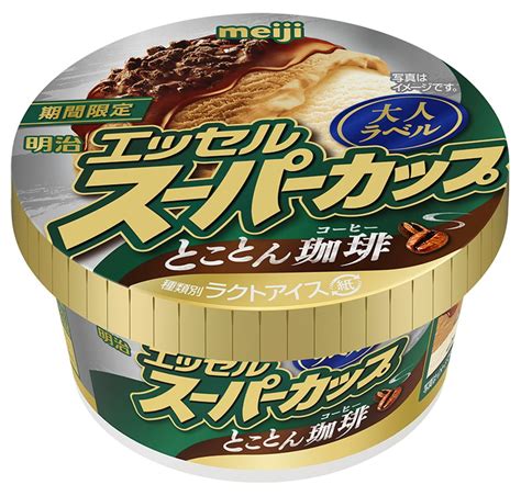 明治「エッセル スーパーカップ」“とことん珈琲”が味わえる大人のアイス 4層の味で「最後まで飽きずに楽しめる」 オトナンサー