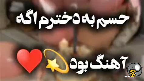 دخترم تاج سرم روزت مبارک فیلو