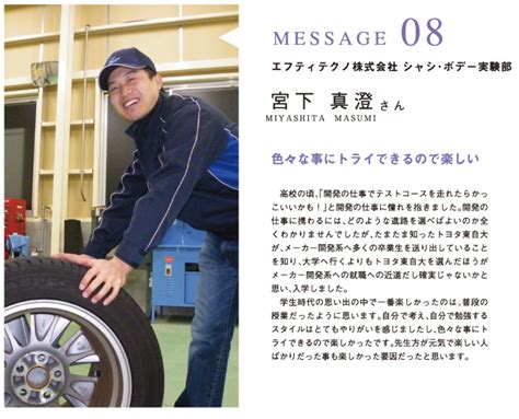 miyashita トヨタ東京自動車大学校