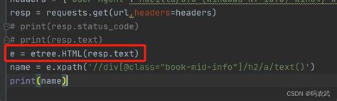 码农武用Python爬取起点小说网小说步骤 爬虫 起点 CSDN博客