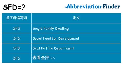 Sfd是什么意思