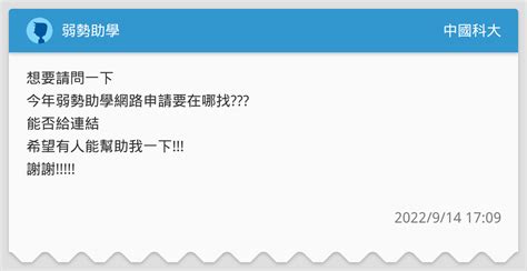 弱勢助學 中國科大板 Dcard