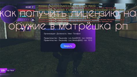 как получить лицензию на оружие в матрёшка рп Youtube