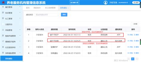 Bug 5635 【消息通知】通知类型没有限制到：公告类型选择app，后台系统首页能接收到。公告类型选择院内消息，app能接收到